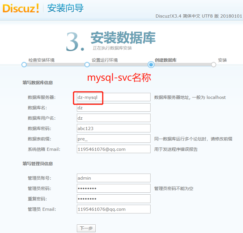 k8s搭建lnmp(Discuz) | 么啥好说的